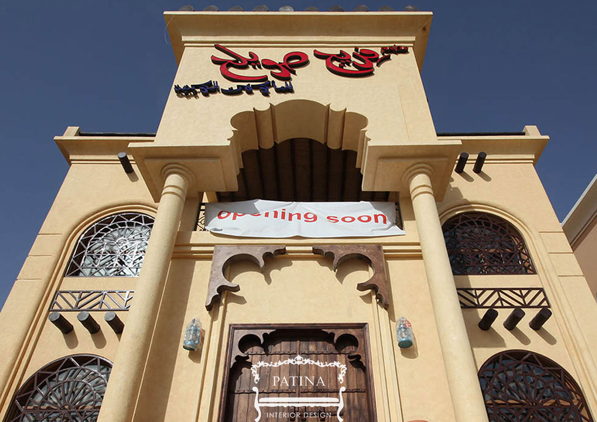 Freij Sweileh Restaurant Design Abu Dhabi